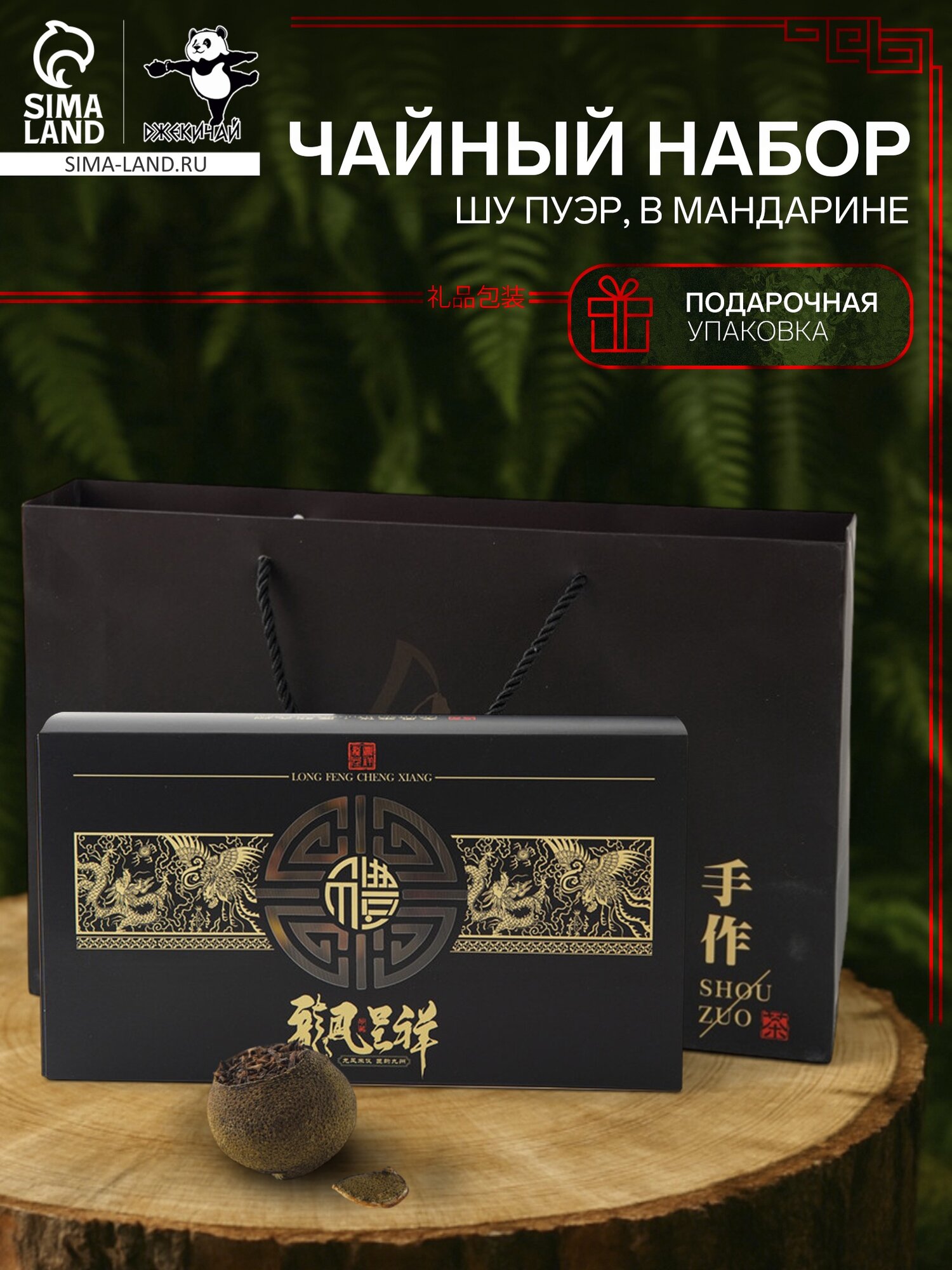 Подарочный набор листового китайского чая Шу пуэр в мандарине, черный, 160 г