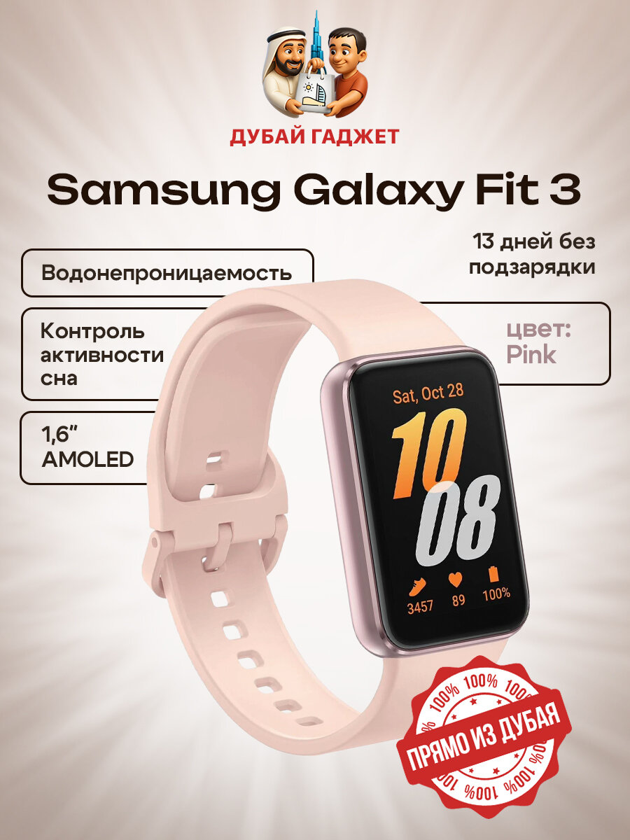 Умные часы Samsung Galaxy Fit 3, влагозащищенный, цвет Pink (Розовый)