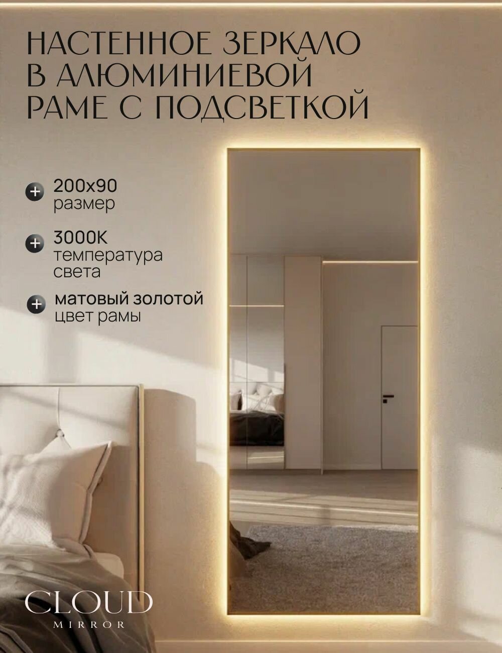 Зеркало 200х90 см. CLOUD MIRROR с подсветкой в алюминиевой раме настенное. Свет: Теплый белый 3000К, Золото