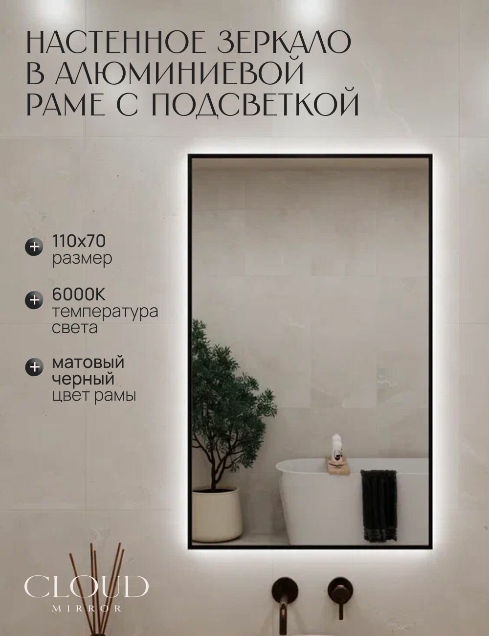 Зеркало 110х70 см. CLOUD MIRROR с подсветкой в ванную в алюминиевой раме настенное. Свет: Холодный белый 6000К, Черное