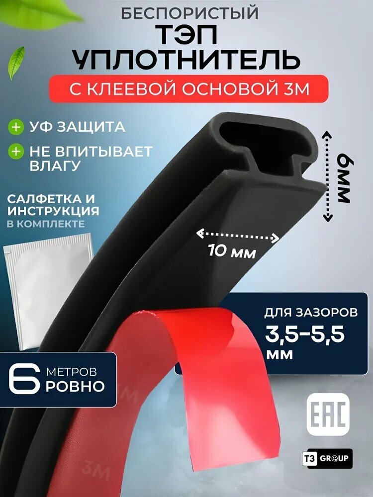 Уплотнитель D-образный для окон, дверей, ПВХ, самоклеящийся, термоэластопласт, чёрный