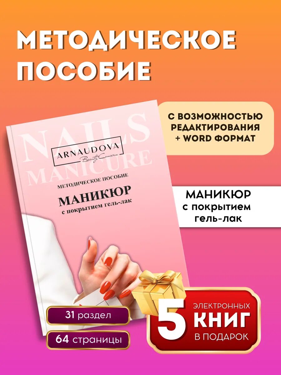 Методическое пособие по маникюру