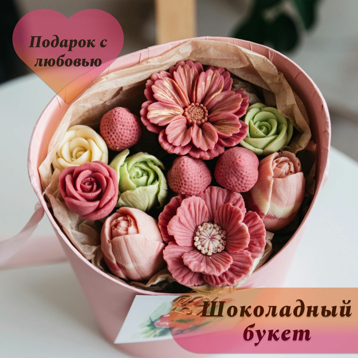 Шоколадный букет в коробке "Вкус Любви", подарок на день рождения, из роз, клубники и тюльпанов.