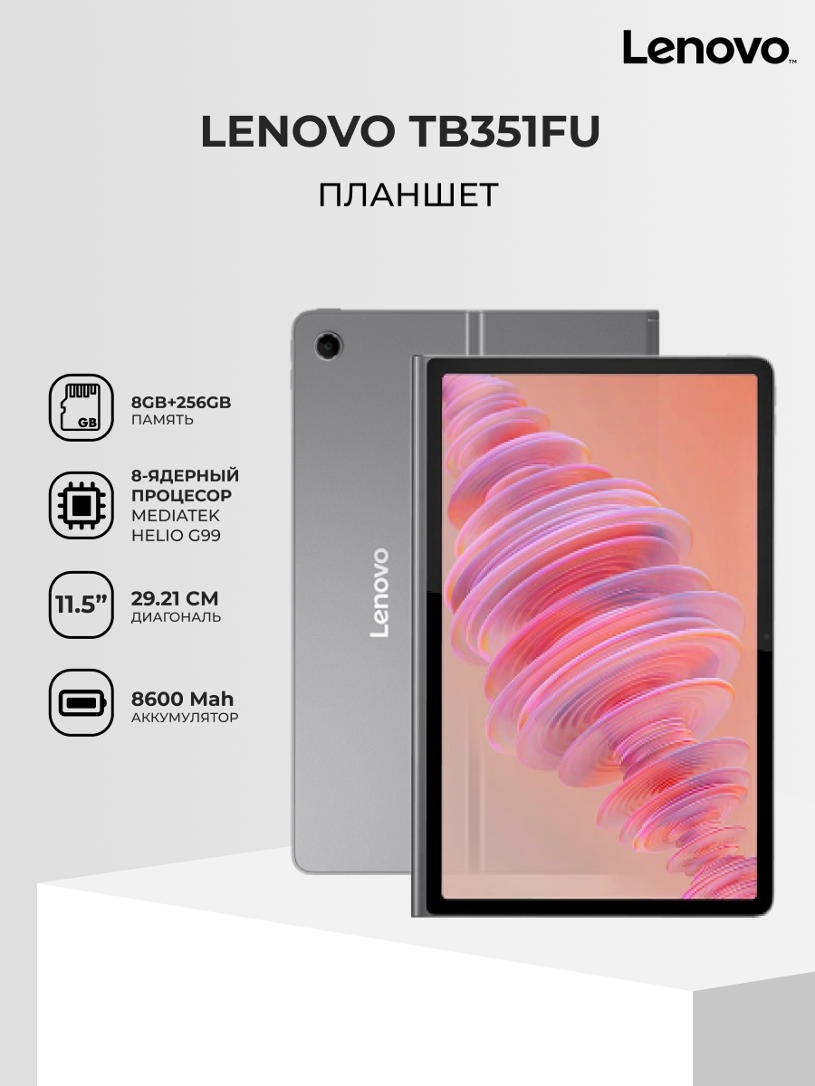 Планшет Lenovo Tab P12 Pro, экран 11.5", 2000 x 1200, 256GB, RAM 8GB, Android 14