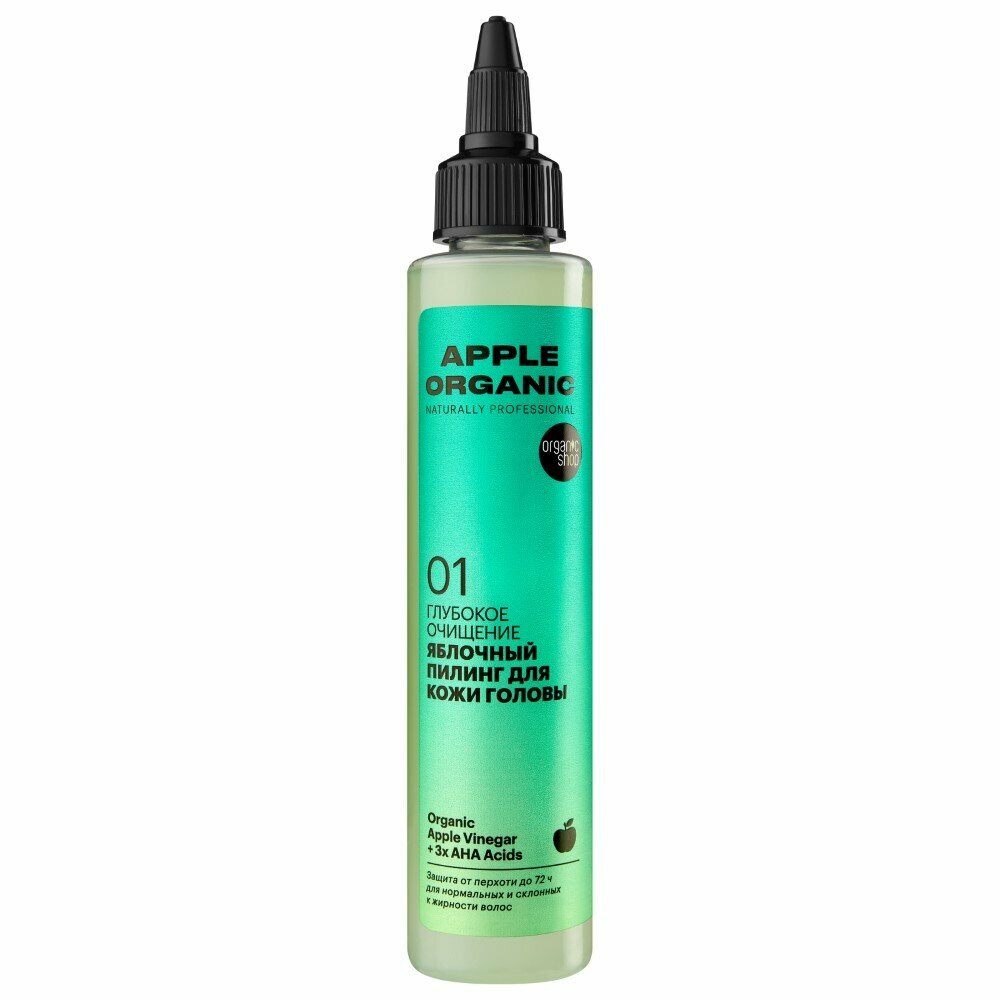 ORGANIC SHOP APPLE ORGANIC Пилинг для кожи головы яблочный глубокое очищение 100мл