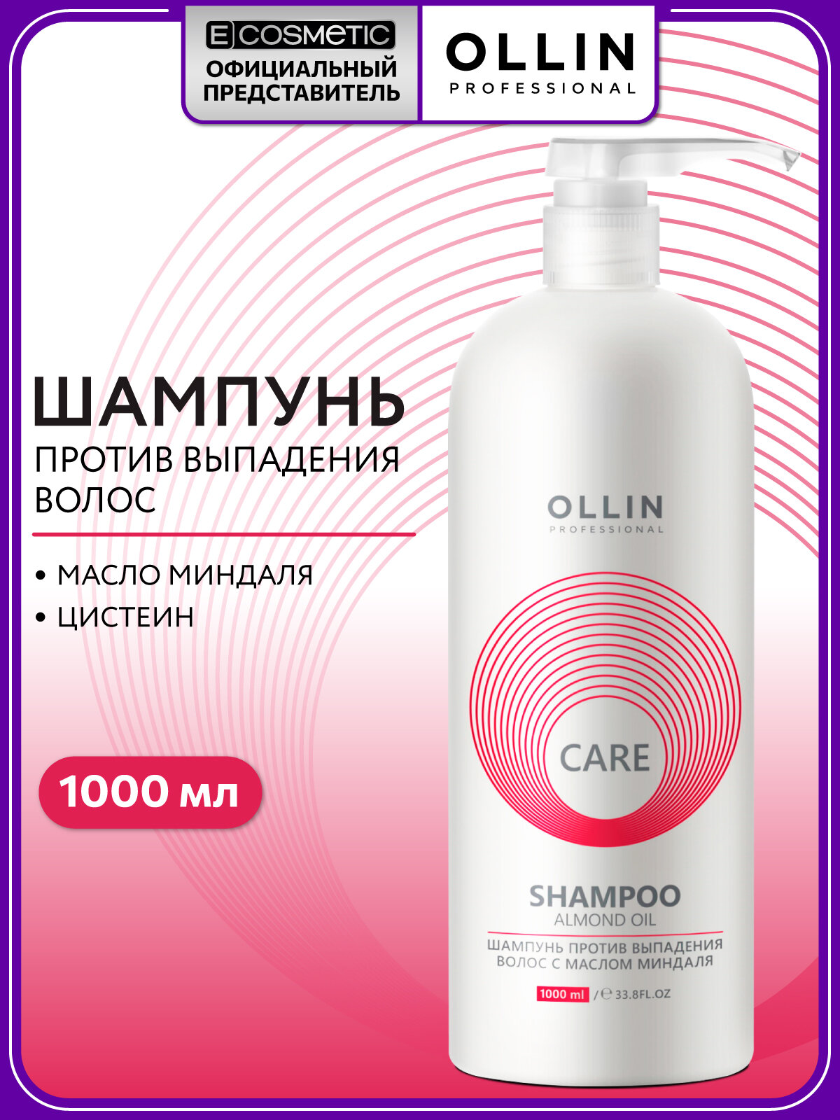 Шампунь для волос OLLIN PROFESSIONAL Care против выпадения с маслом миндаля 1000 мл