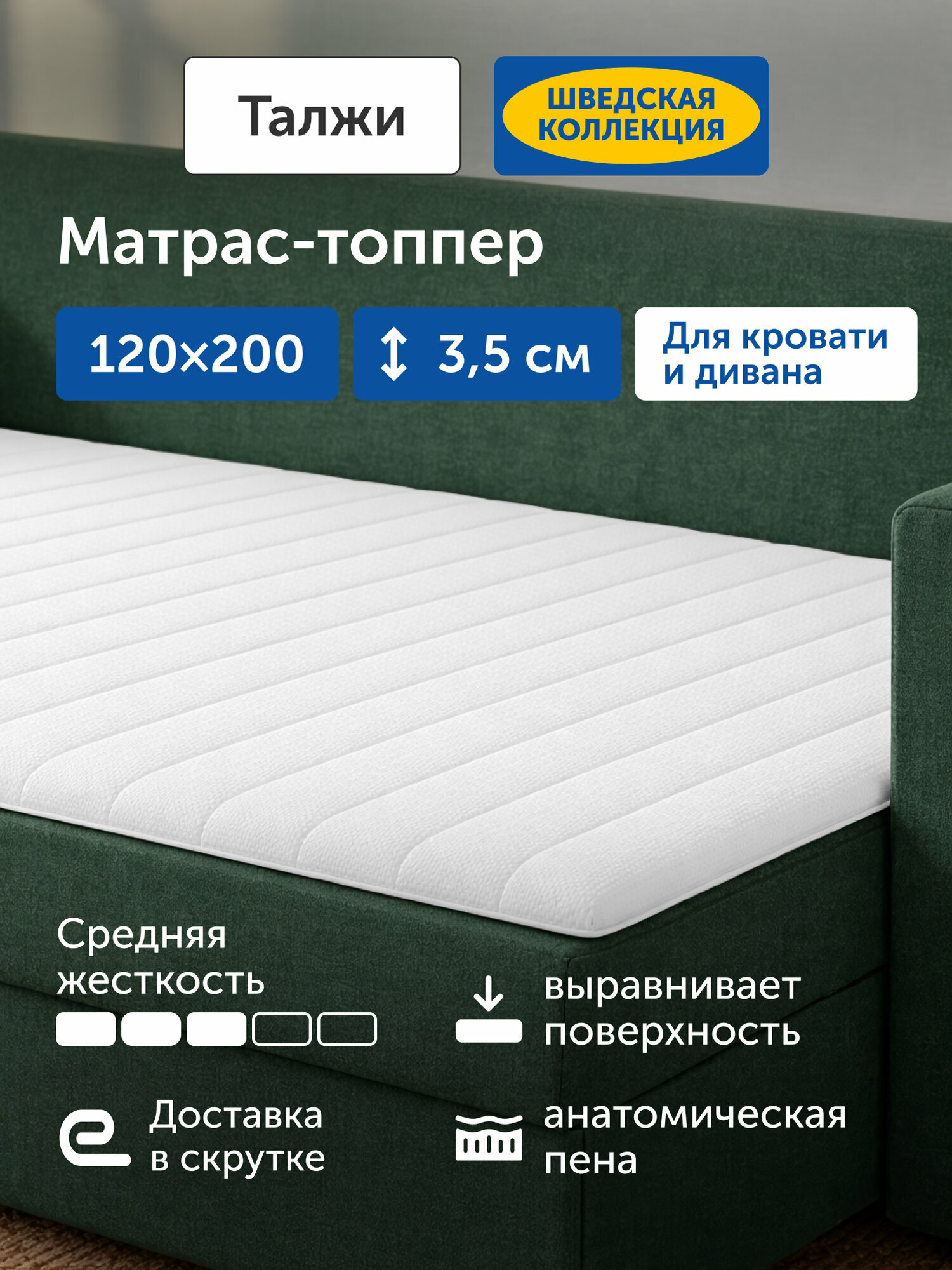 Матрас-топпер IKEA/Икеа, тонкий матрас на диван Талжи, 120х200 см