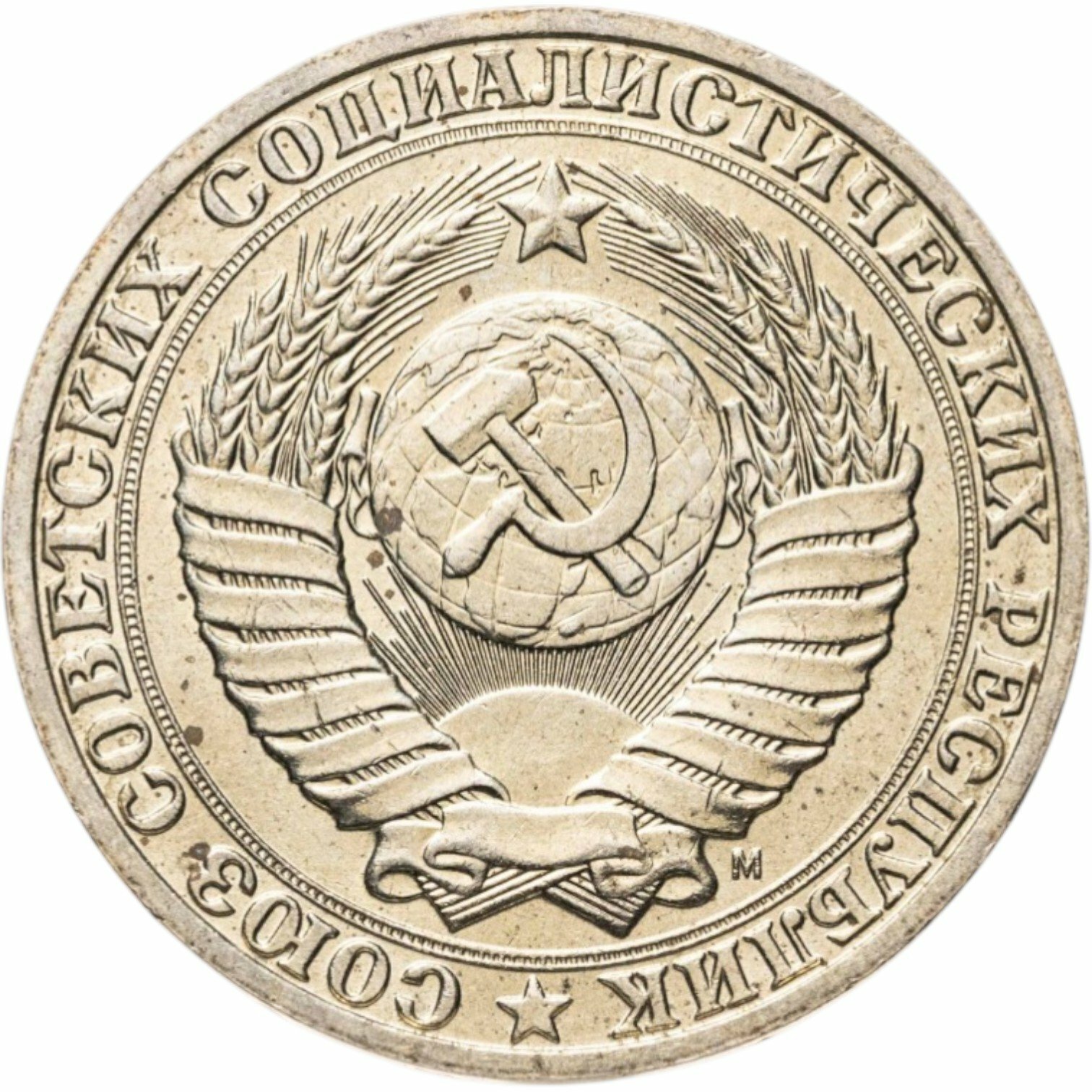 1 рубль 1991 М — фото 1