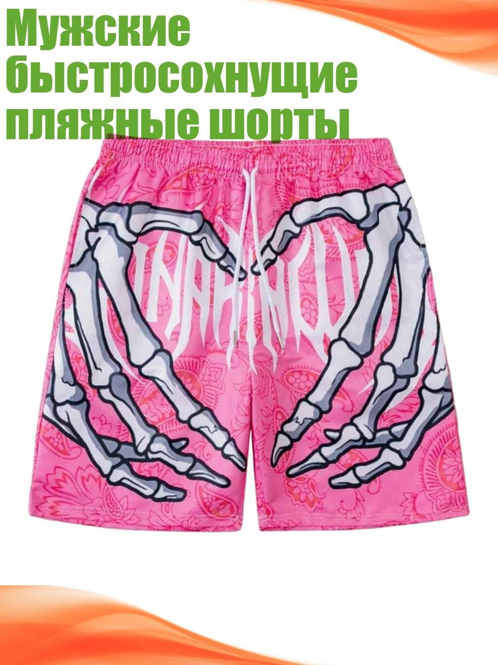 Мужские быстросохнущие пляжные шорты, KP - XXL