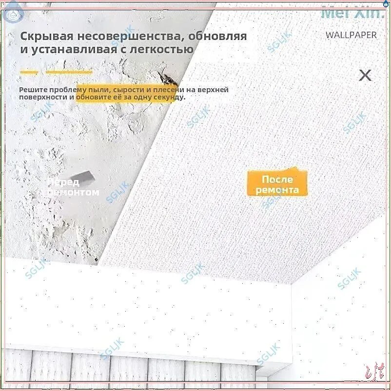 Потолочная наклейка самоклеящаяся 50 см в ширину и 10 м в длину, для устранения дефектов и обновления старого жилья — фото 1