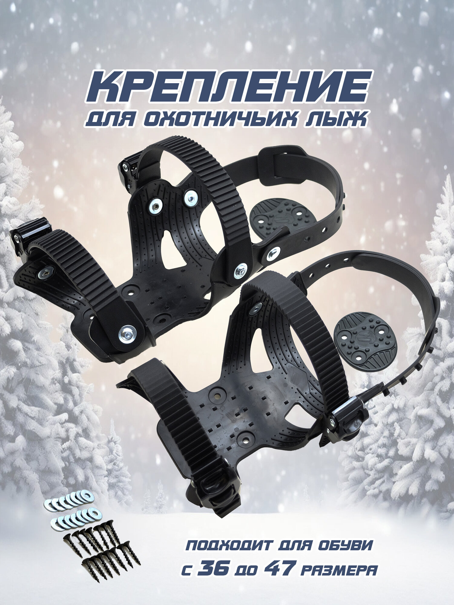 Крепление лыжное полужесткое для охотничьих и туристических лыж (тип 12)