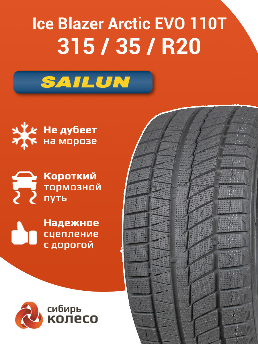 315/35R20 Sailun Ice Blazer Arctic EVO 110T