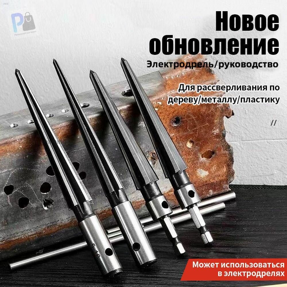 Набор сверл по металлу/Коническая фреза по металлу 5-16 мм