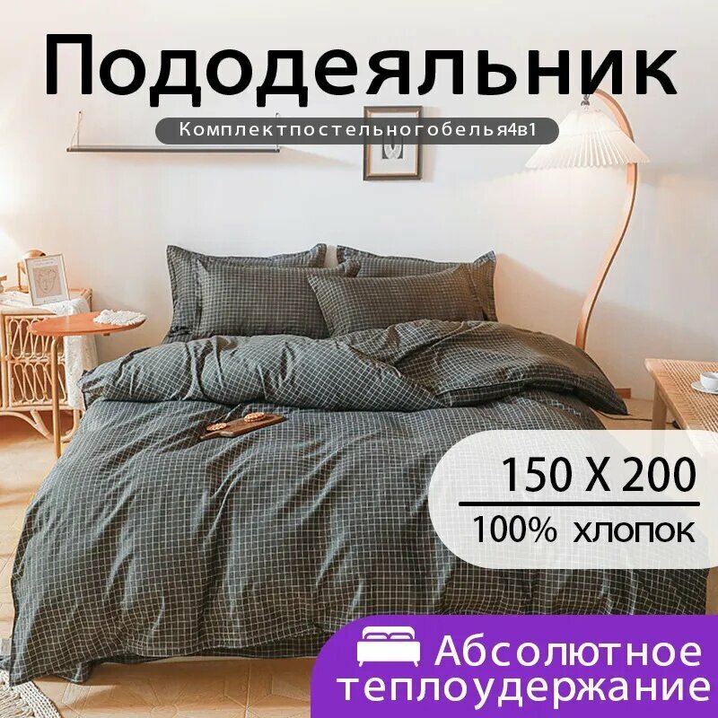 Пододеяльник Искусственный шелк, Полуторный, 150x200