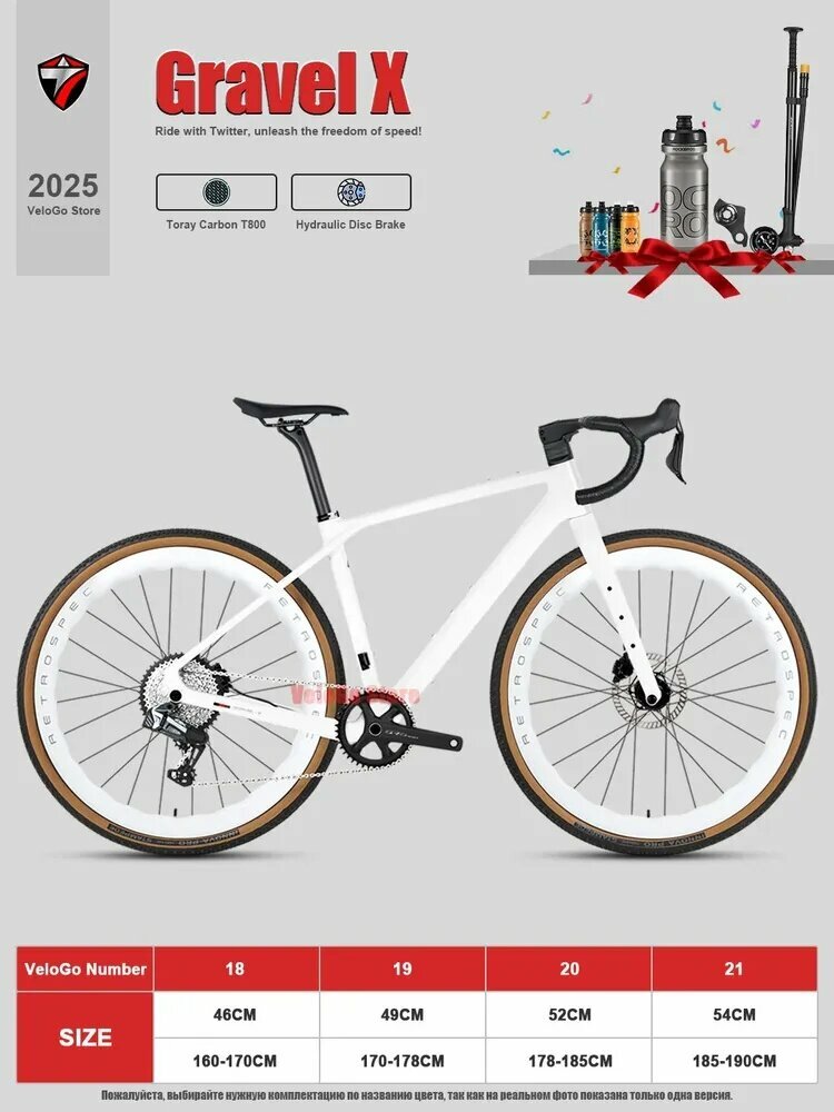 TWITTER BIKE Велосипед Гравийный, Gravel X