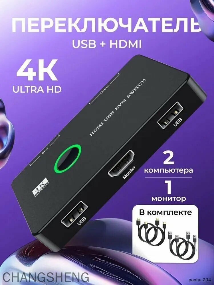 KVM переключатель switch сплиттер на 2 ПК USB HDMI