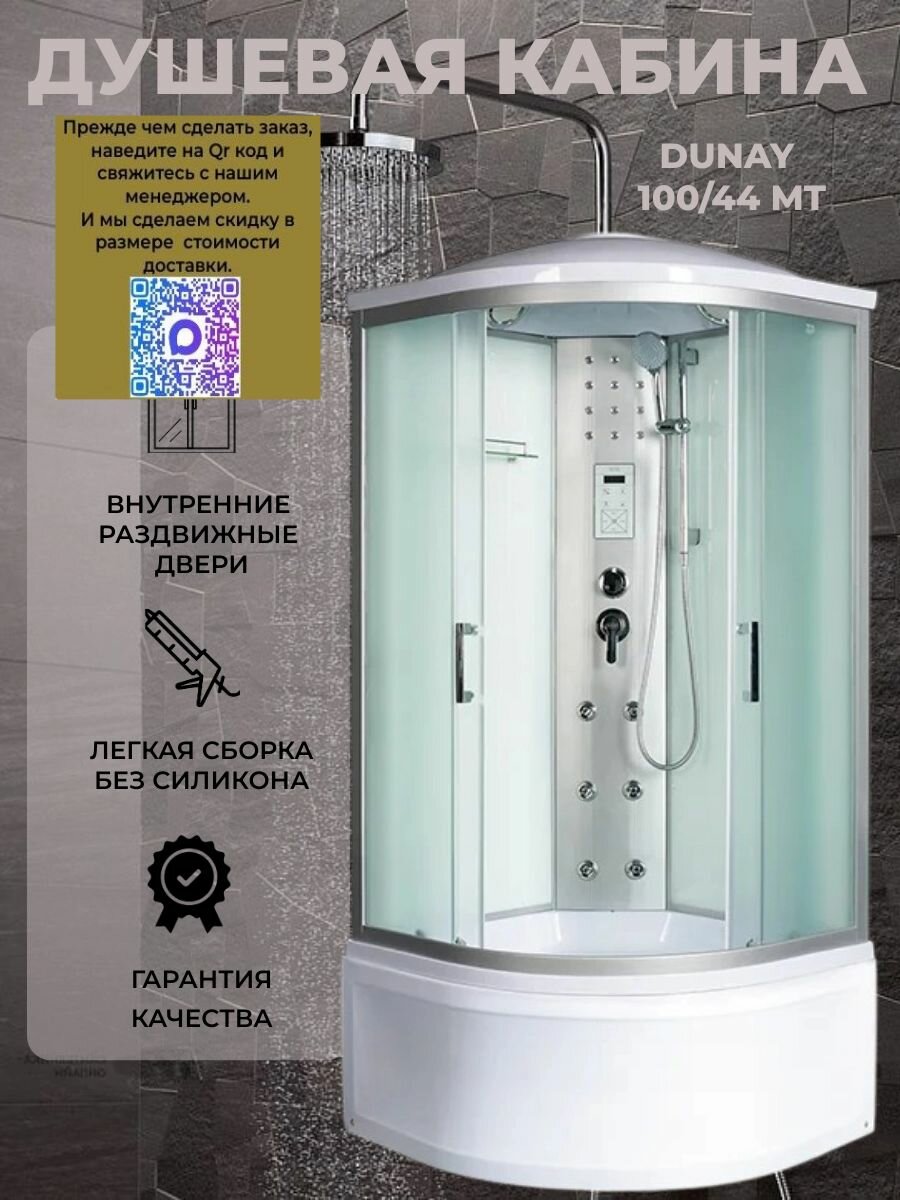 Душевая кабина River Dunay 100/44 МТ