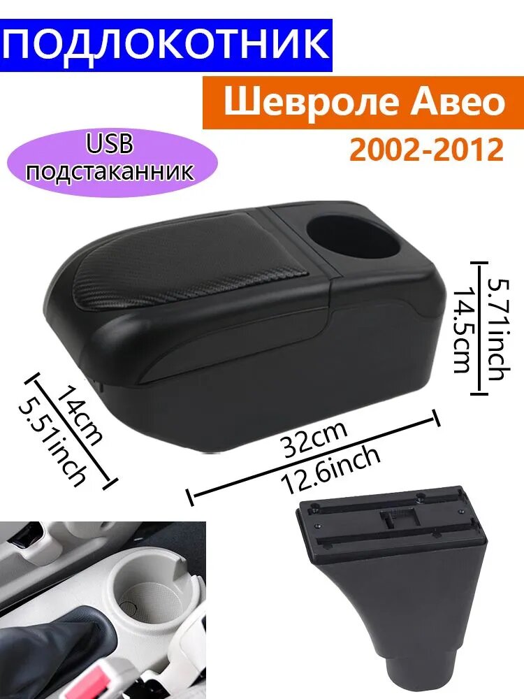 Подлокотник для автомобиля
