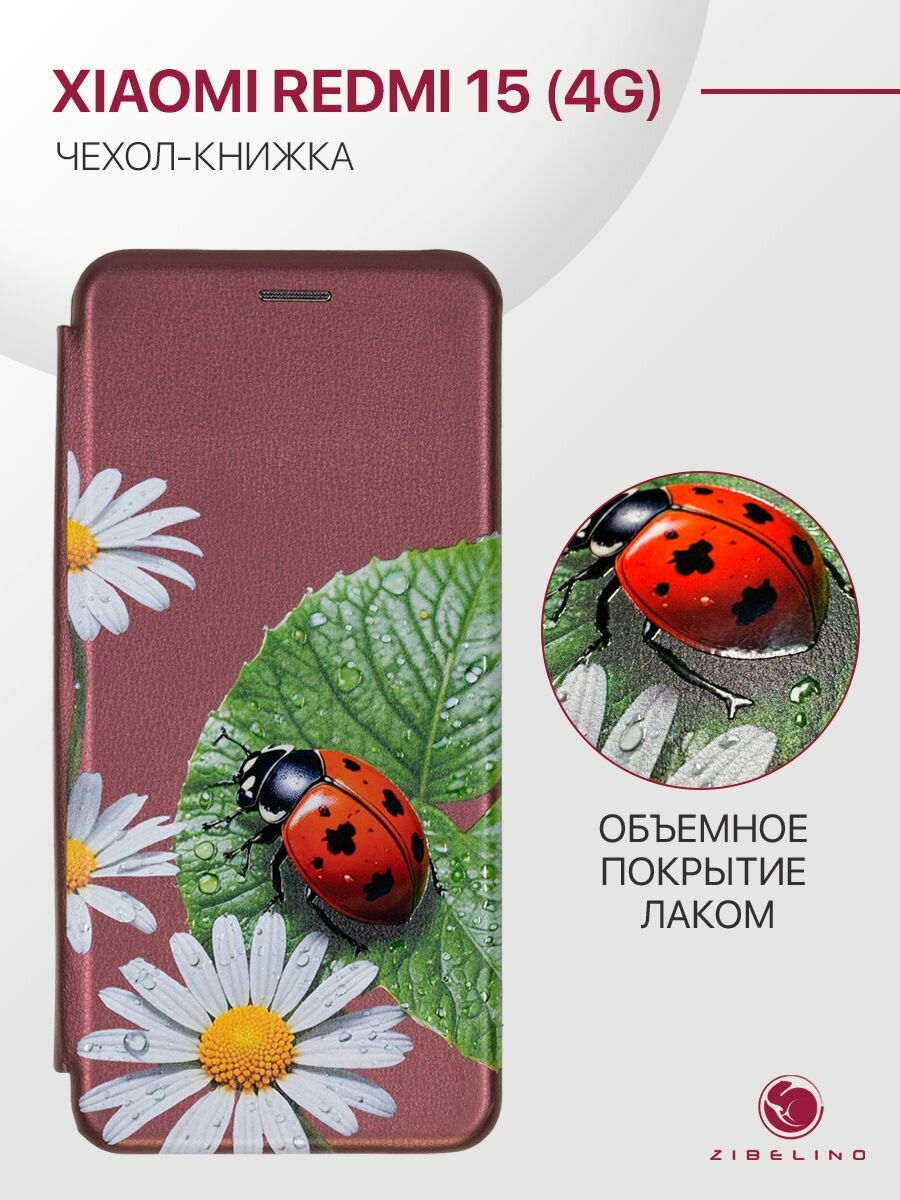 Чехол на Xiaomi Redmi 15 4G с рисунком, с магнитом, бордовый с принтом ромашки природа с покрытием лак / Ксиоми Редми 15
