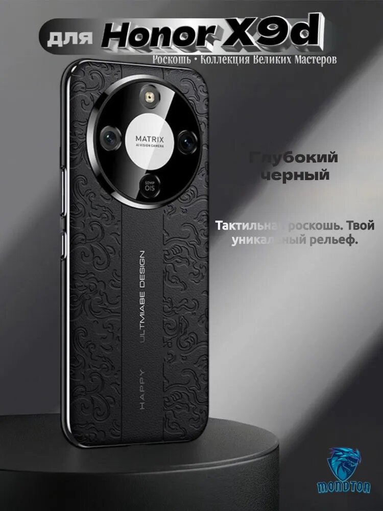 Роскошный чехол с художественным рельефом для Honor X9d (хонор x9d) из кожa с ощущением комфорта (черный)