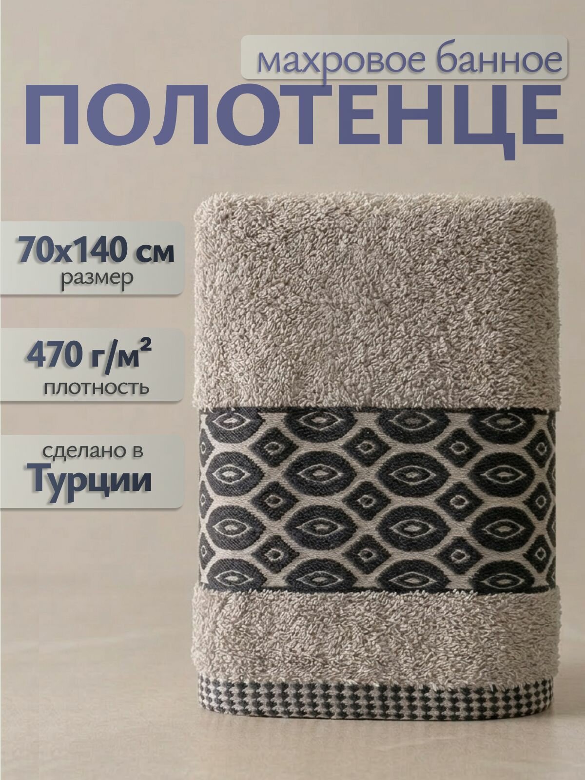 Полотенце махровое 70*140 банное большой размер Турция KARVEN GOZ CARASSI