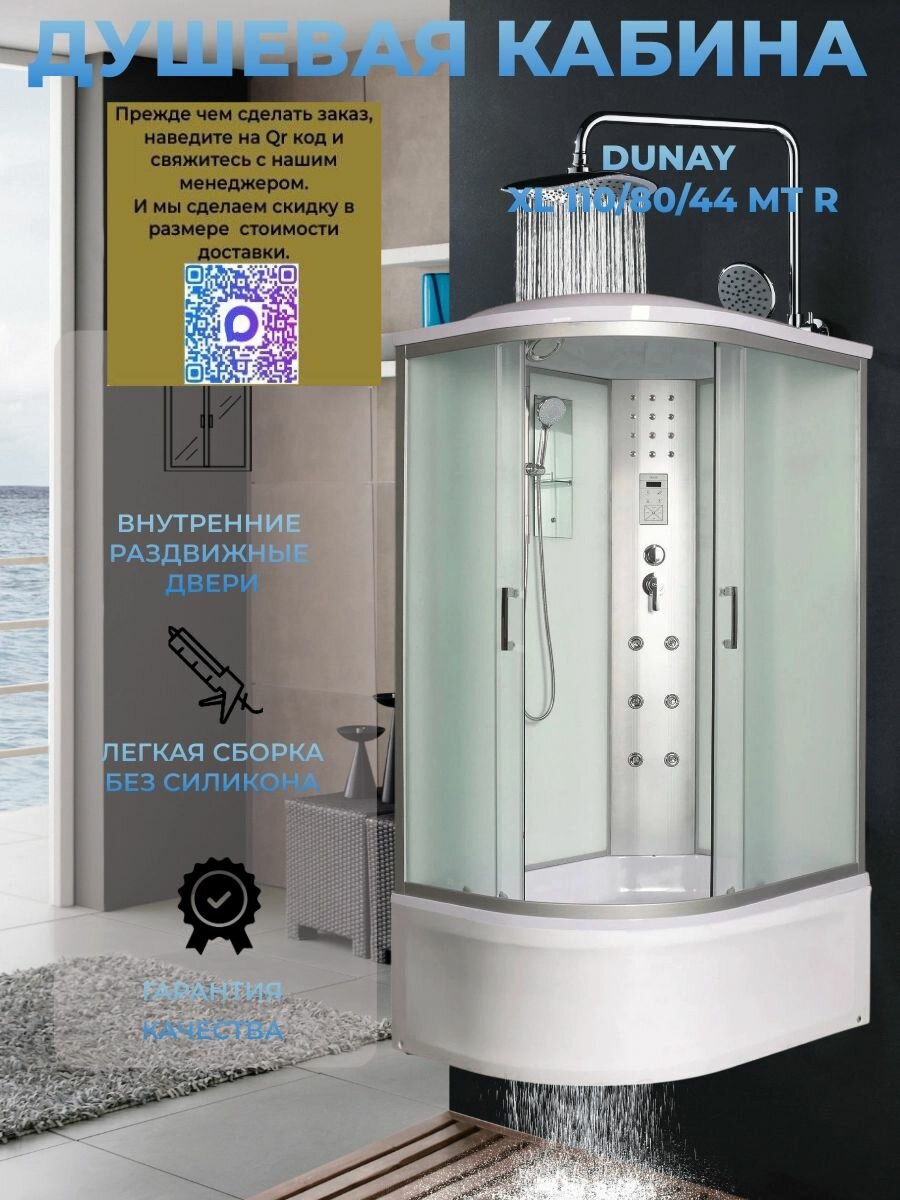 Душевая кабина River Dunay XL 110/80/44 MT R с крышей, ДxШxВ: 1100x800x2300 мм, высокий поддон 44 см, угол установки правосторонний