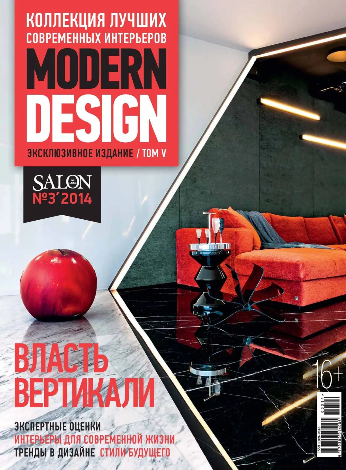 SALON de LUXE. Спецвыпуск журнала SALON-interior. №03/2014 [Цифровая книга]