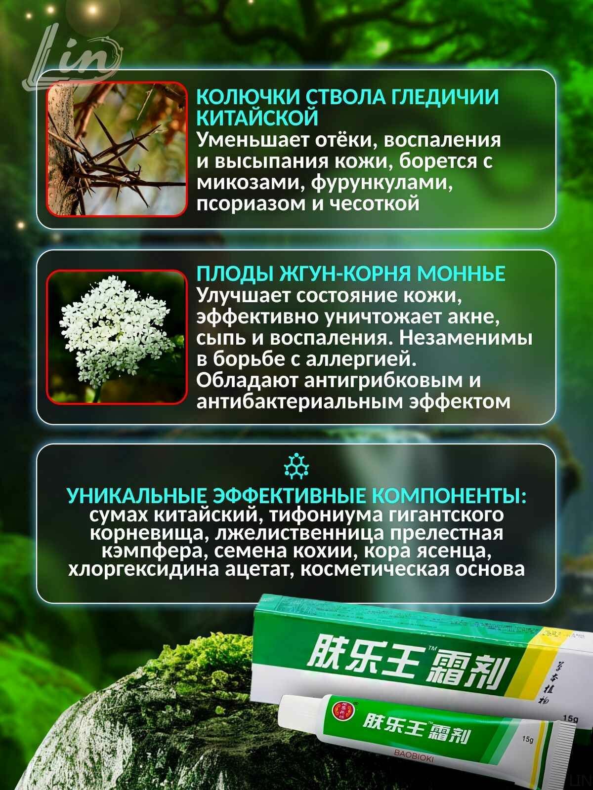 Крем для ухода за кожейLIN