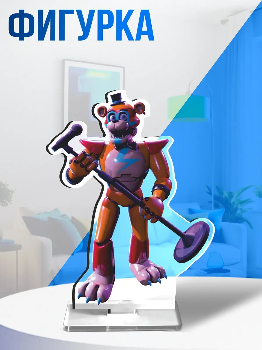 Акриловая фигурка Фнаф Glamrock Freddy