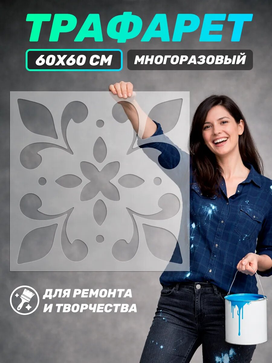 Трафарет для стен узоры геометрия