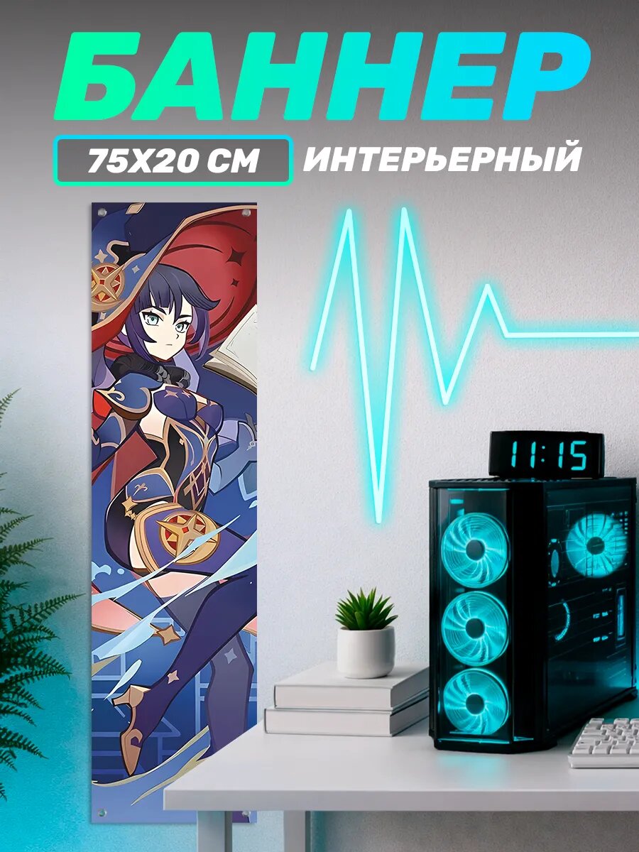 Баннер на стену с люверсами Genshin Impact Мона