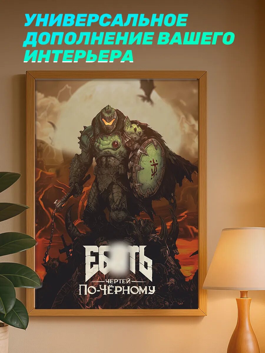Постер на стену Doom — фото 1