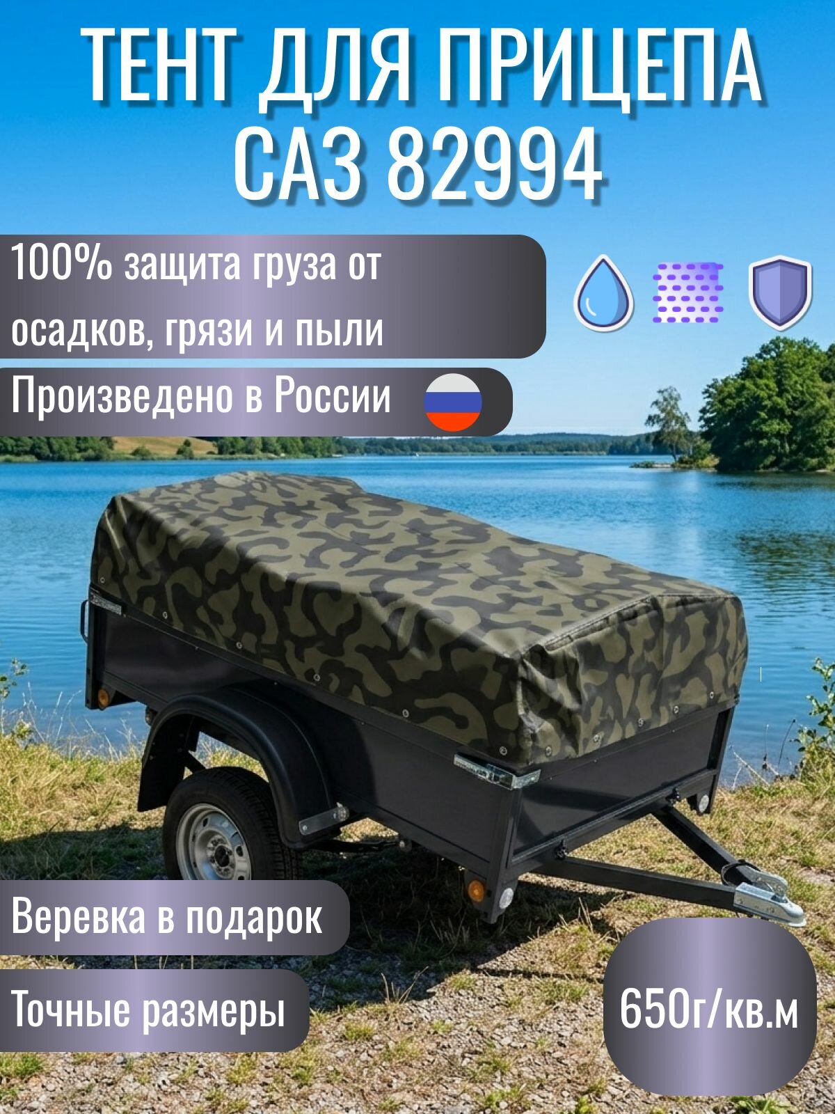 Тент для прицепа САЗ 82994 (высота 370 мм), камуфляж 2х хаки (650 г/кв. м двухсторонний ПВХ)