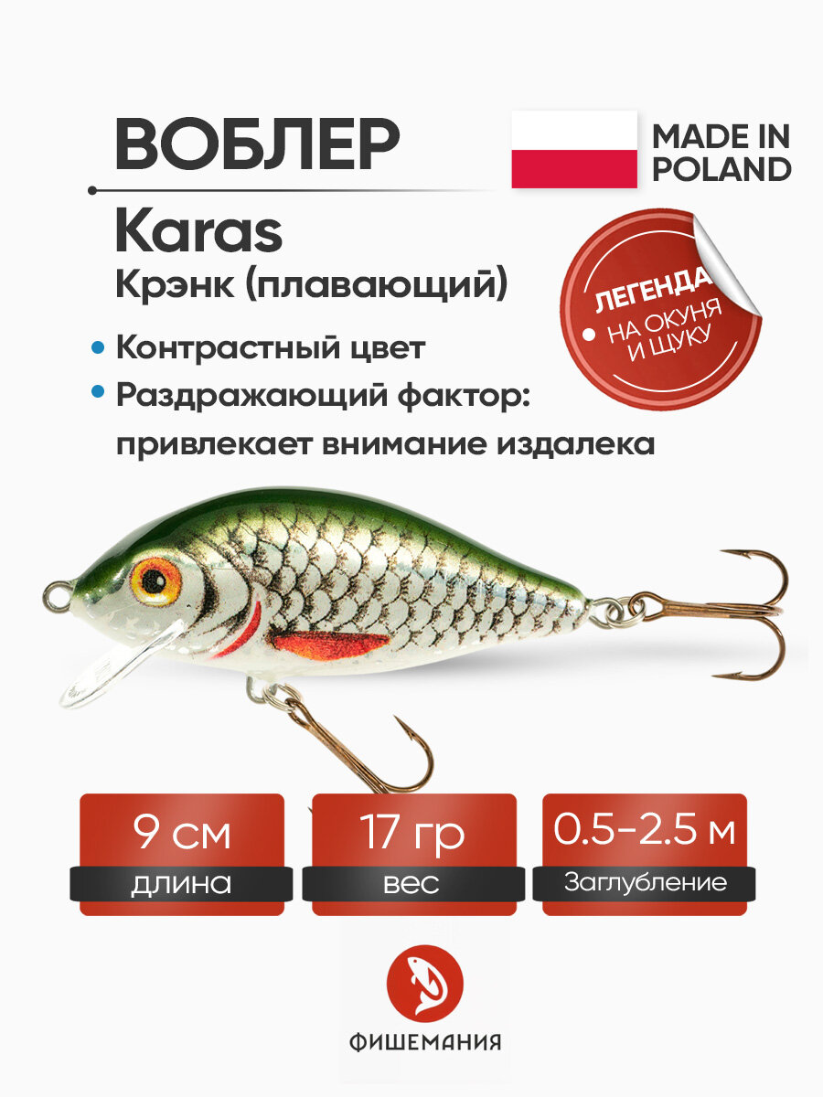 Воблер на щуку Jaxon Karas 9 JB плавающий кренк