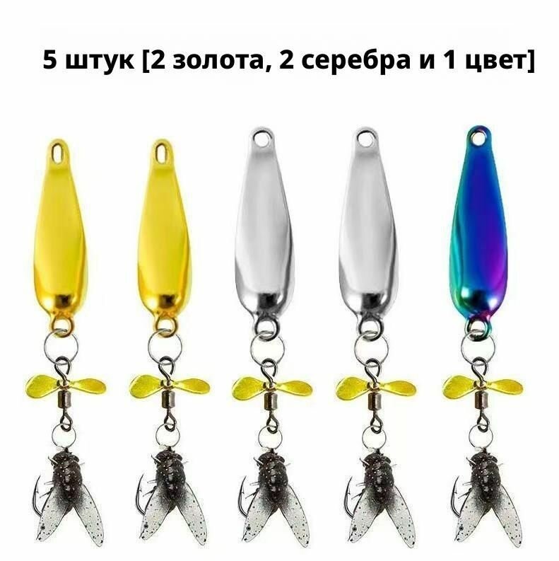 Микро-вертушка муха с пропеллером 1,5 г, золотая ультралайт для микроджига/спиннинга, пресная и солёная вода