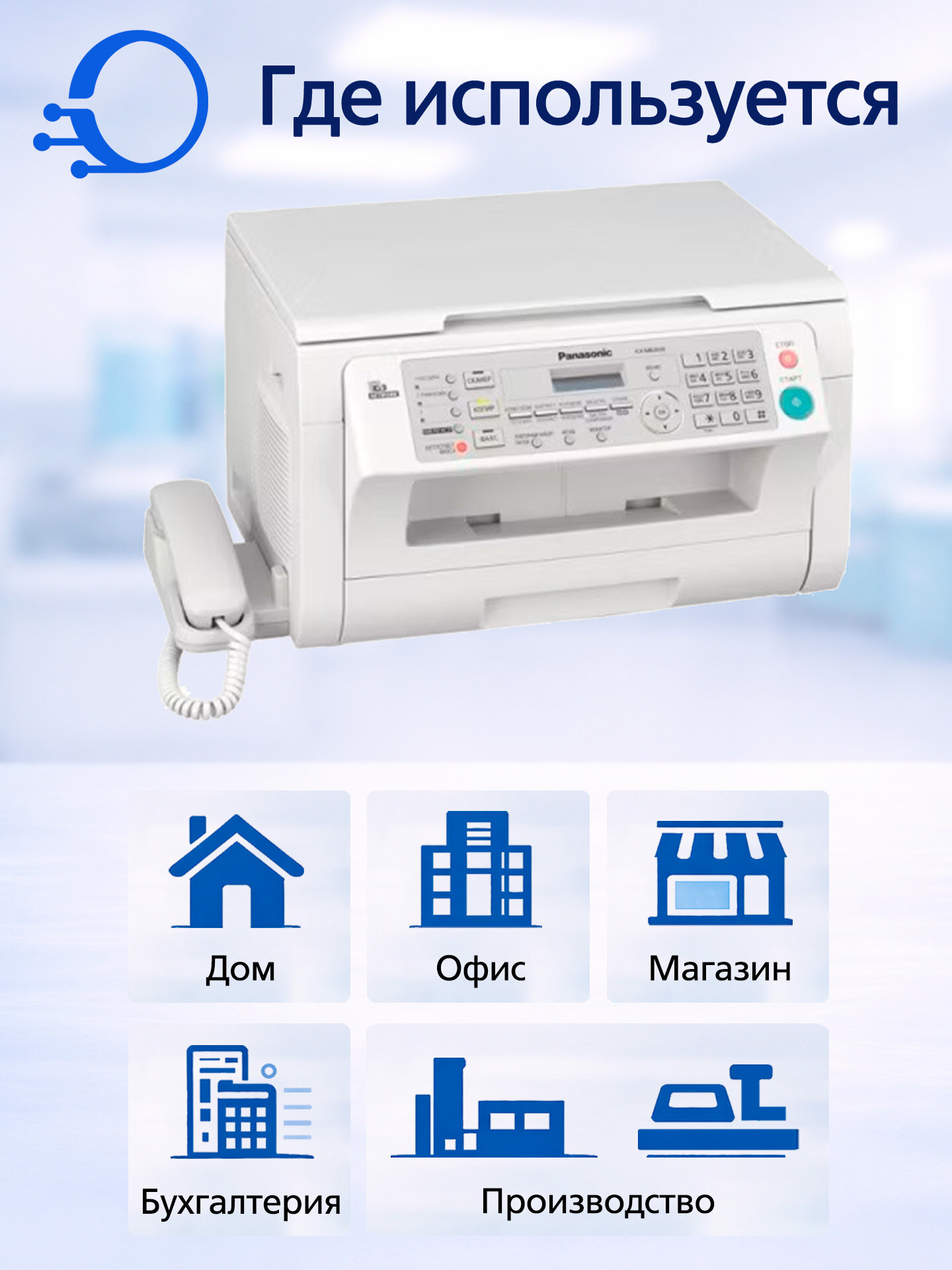 МФУ Panasonic kx-mb2020RU — фото 1