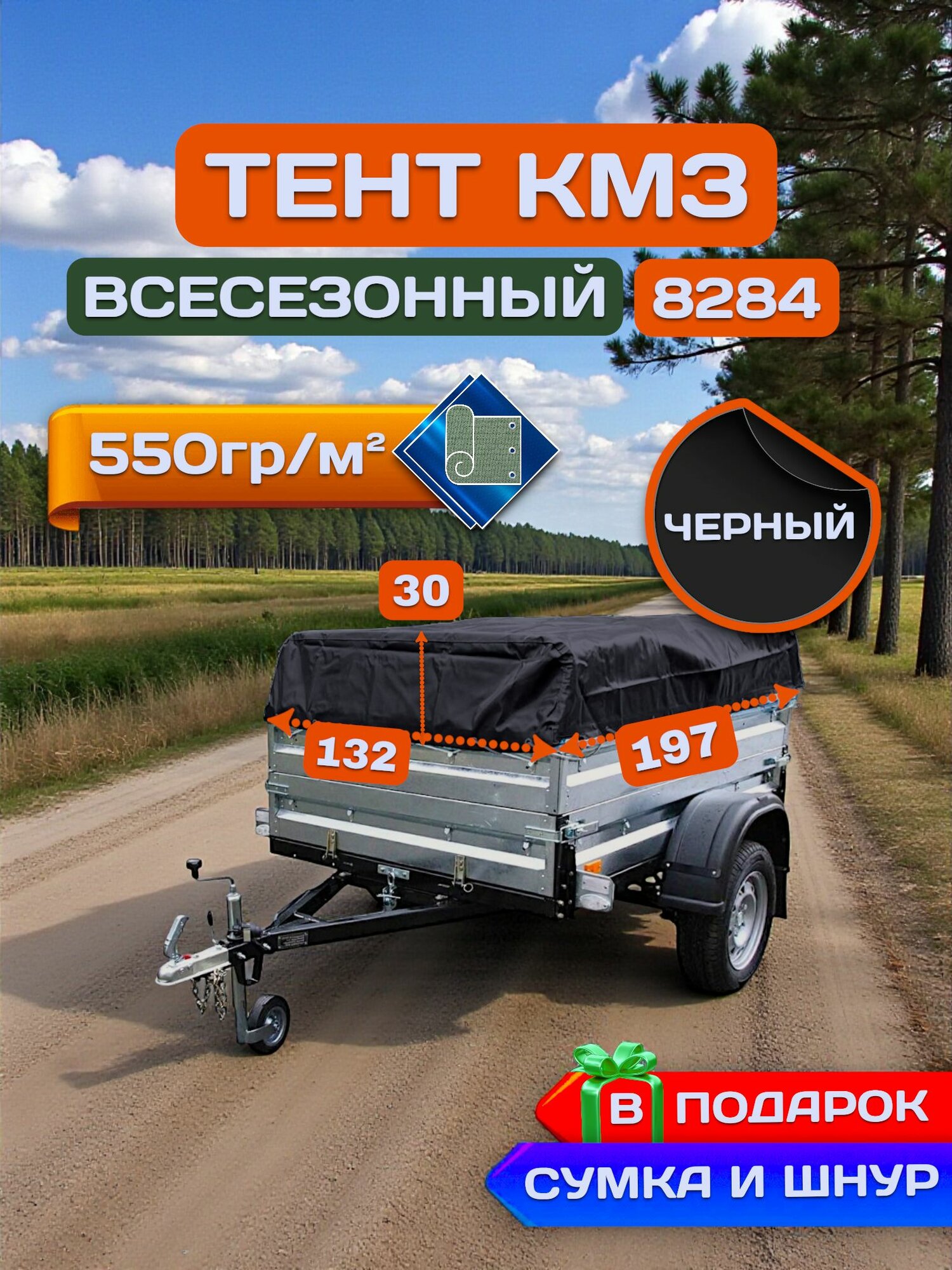 Тент на прицеп КМЗ 8284, Чёрный (плотность 550гр/м2)