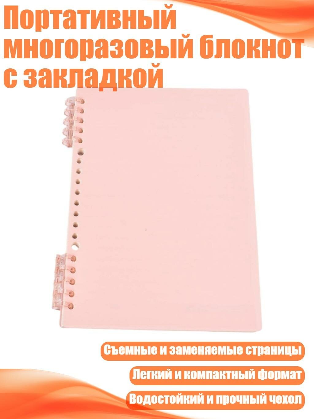 Портативный многоразовый блокнот с закладкой, Розовый