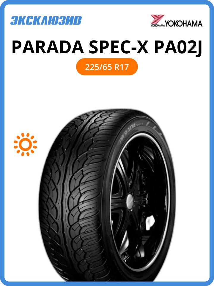 Летняя шина Yokohama Parada Spec-X PA02J 225/65 R17 102H