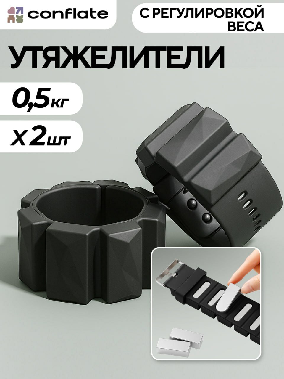 Утяжелители