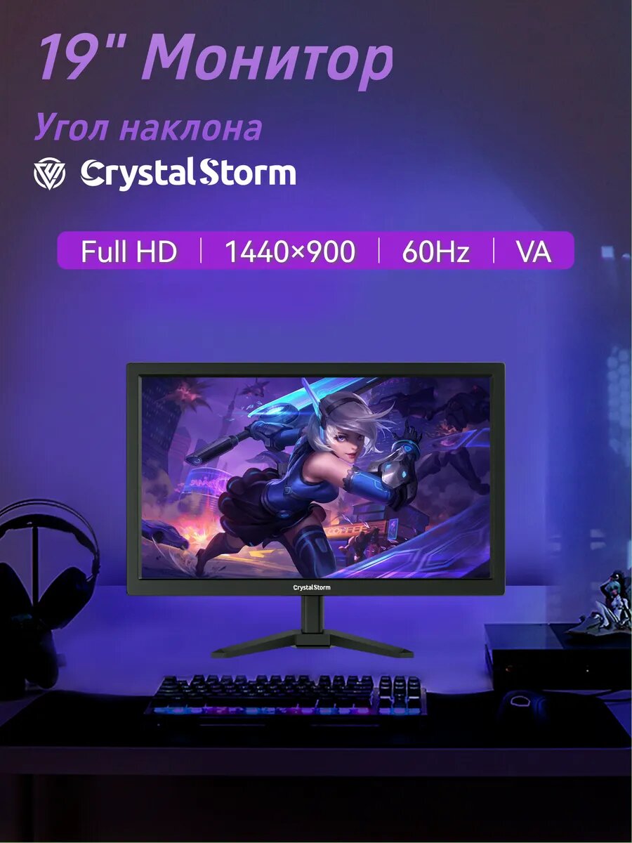 Монитор CrystalStorm, диагональ 19", 1440 x 900 пикселей, 60Гц, матовый, чёрный