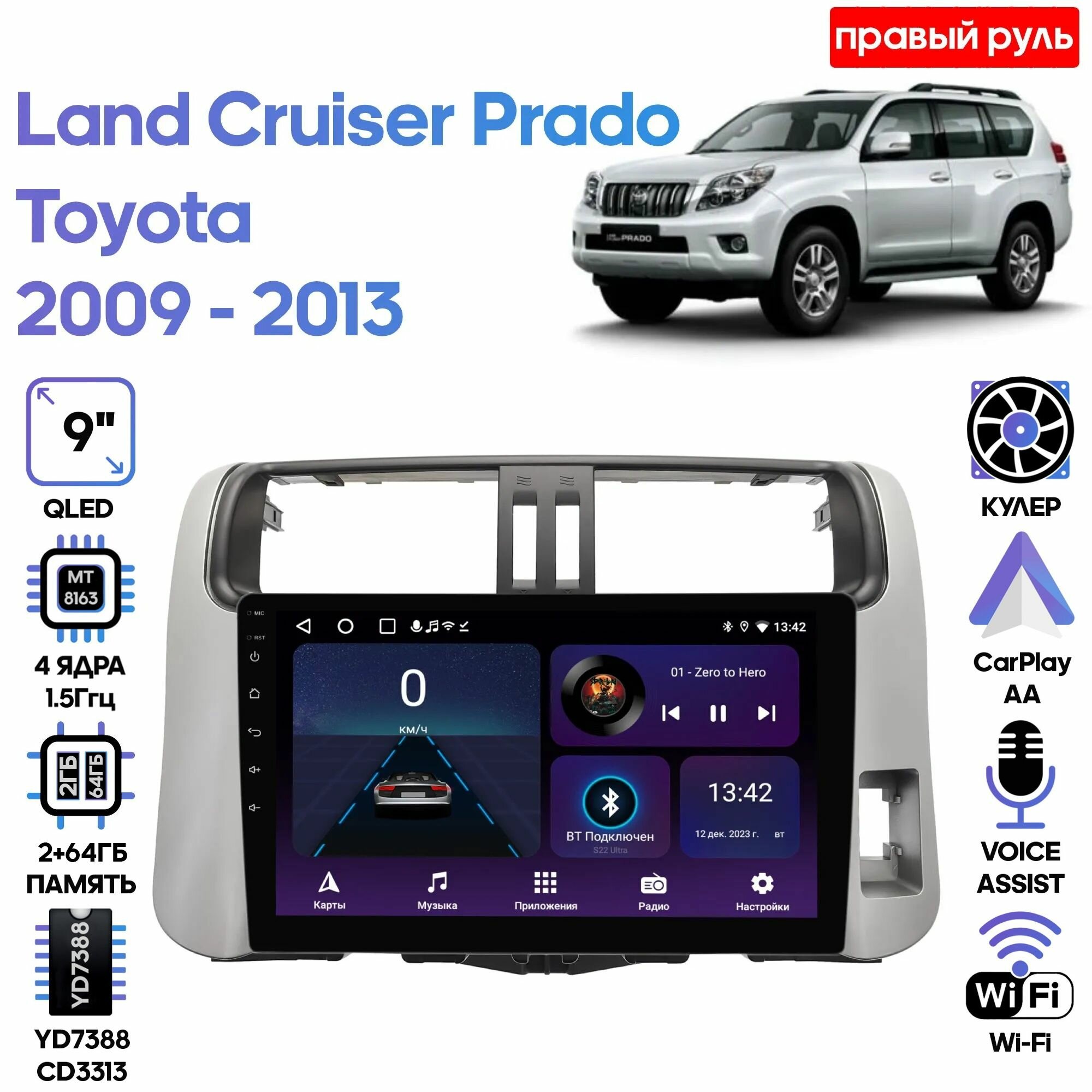 Магнитола Toyota Land Cruiser Prado 2009 - 2013 правый руль без amp / 9 дюймов, 2/64GB, 4 ядра, Wi-Fi, Android 9 / Wide Media