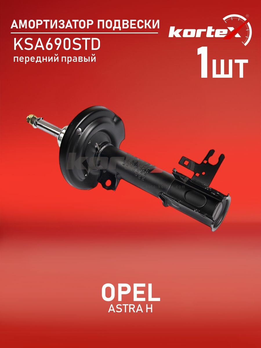 Амортизатор подвески передний правый газовый OPEL ASTRA/SIGNUM/VECTRA/ZAFIRA, FORD KA, RENAULT KANGOO, Опель Астра/Сигнум/Вектра/Зафира, Форд Ka, Рено Кангу SU1115, PSA339702, 93195925