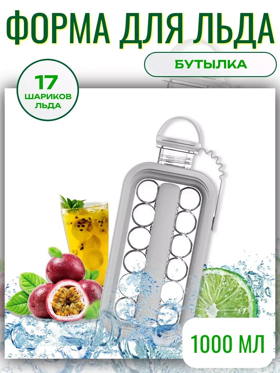 Бутылка для льда