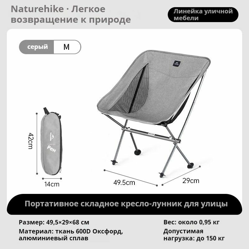 Naturehike Стул складной туристический CNK2450JJ015