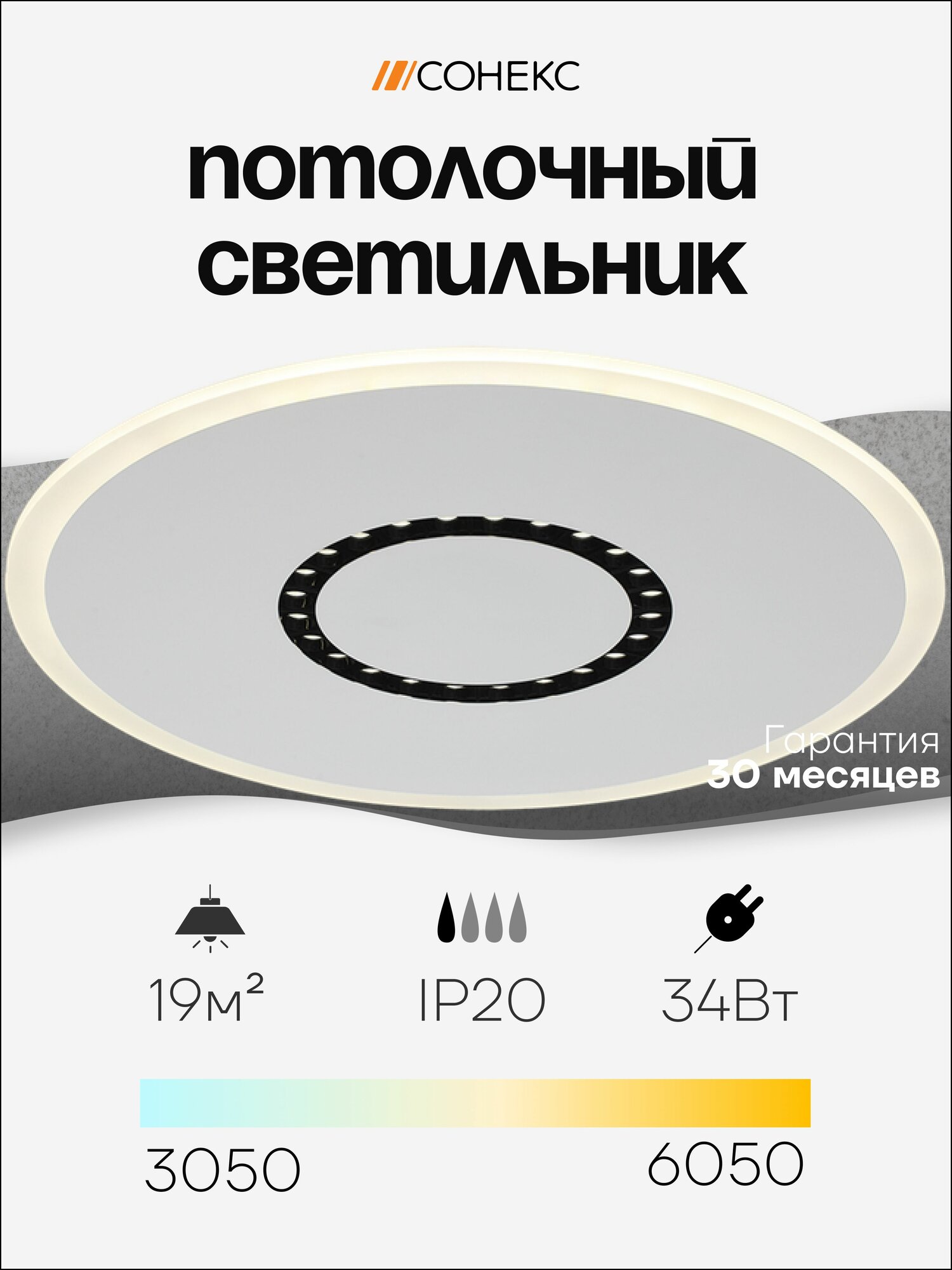 Люстра потолочная светодиодная Sonex 7663/34L Cosmo, 34Вт, 3050-6050К, пульт д/у