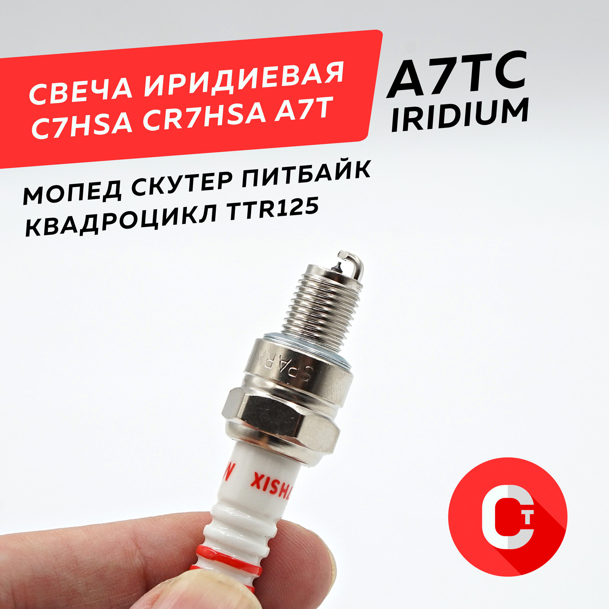 Свеча зажигания A7TC иридиевая для 4-х тактных двигателей / Свеча зажигания на питбайк YX125, YX140, YX160 (IRBIS TTR125)