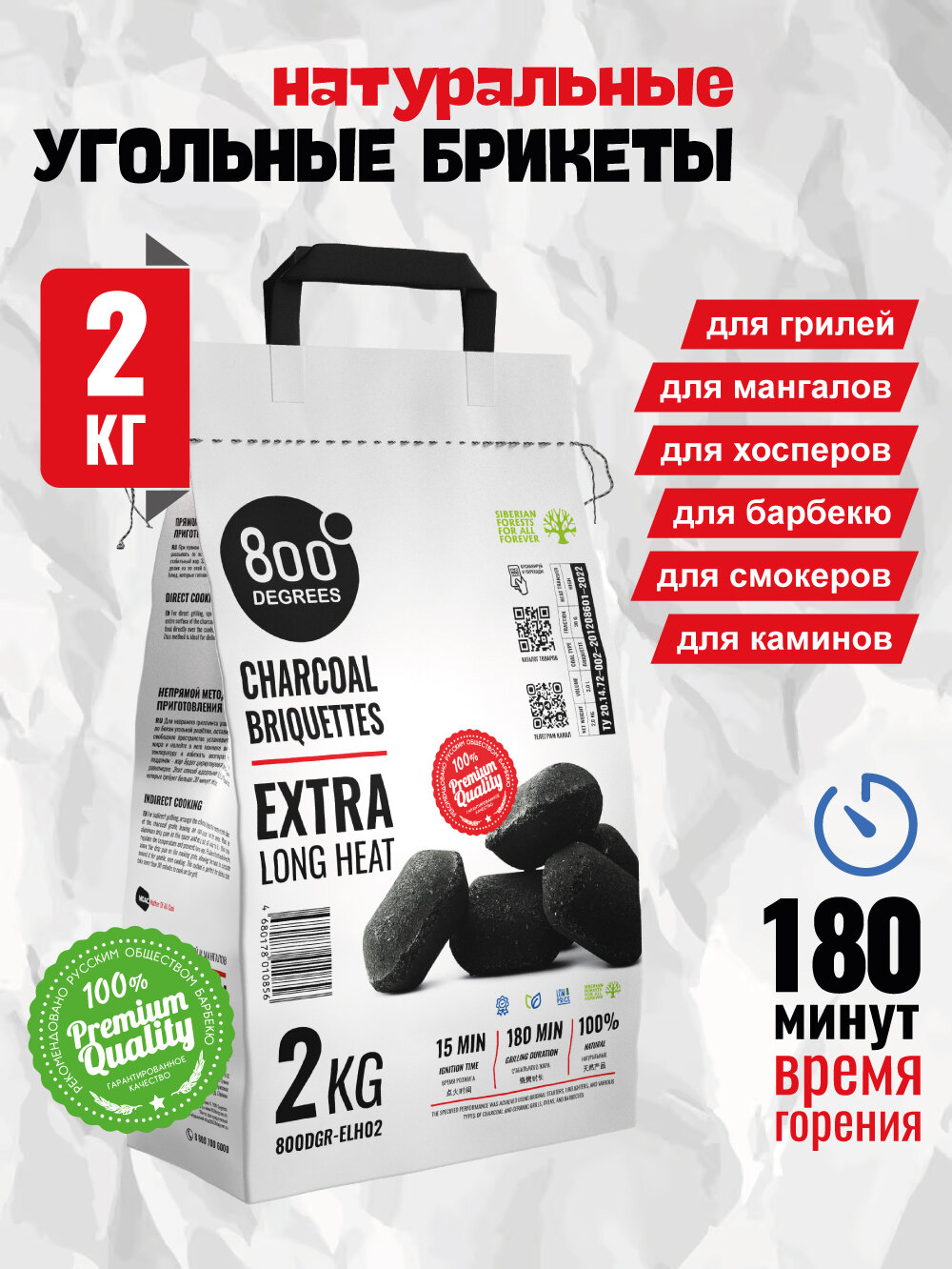 Брикетированный уголь 800 Degrees 2 кг (гриль и мангал, брикеты)