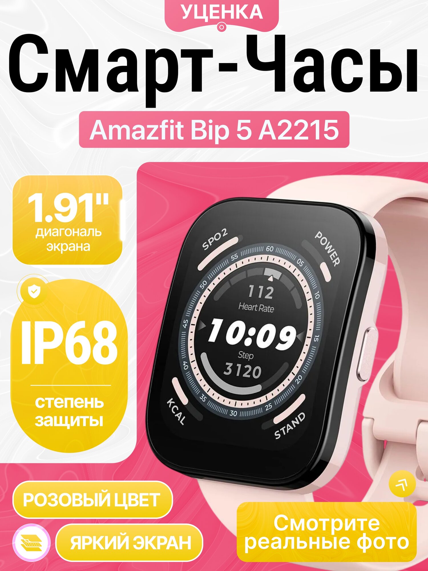 Смарт-часы Amazfit Bip 5 A2215, 1.91" TFT, Bluetooth-звонки, пульсометр, SpO2, 120+ режимов, розовые, 10 дней работы