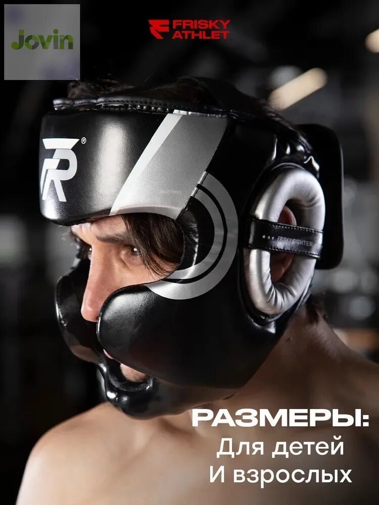 Шлем защитный FRISKY ATHLET для бокса, кикбоксинга, карате, тхэквондо, размер S для детей и взрослых